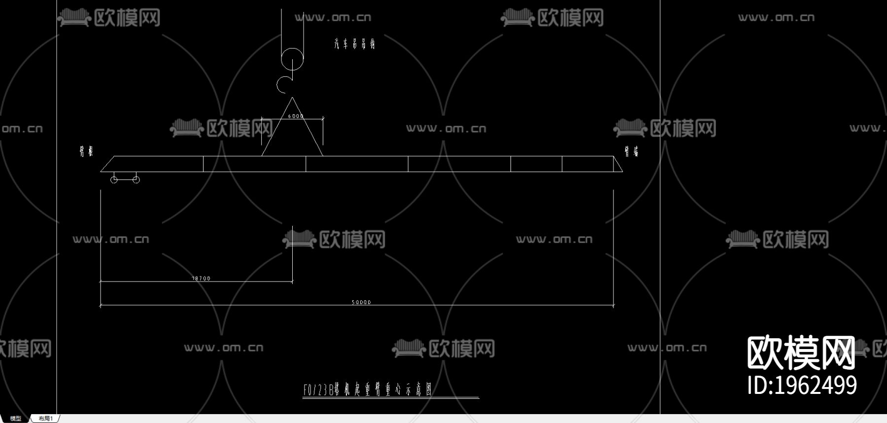 F0.23B塔机起重臂重心CAD施工图-免费3dmax模型库-欧模网