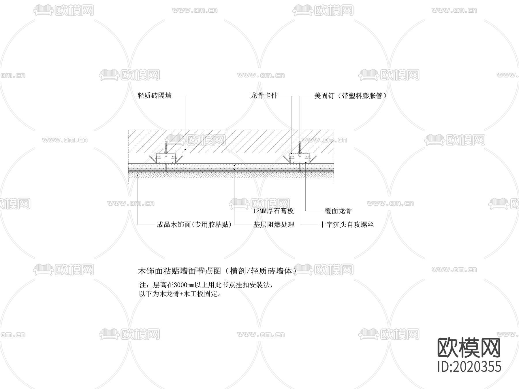 木饰面粘贴墙面cad大样图（轻质砖墙体）-免费3dmax模型库-欧模网