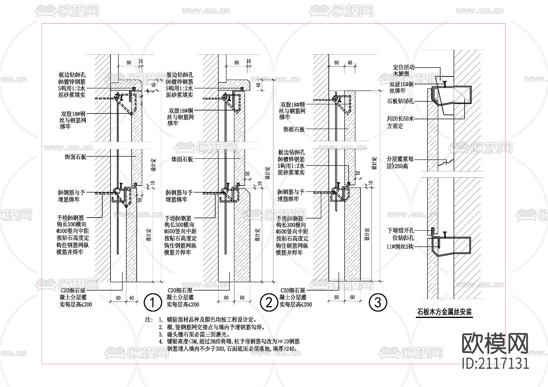 石材饰面铺贴cad大样图-免费3dmax模型库-欧模网