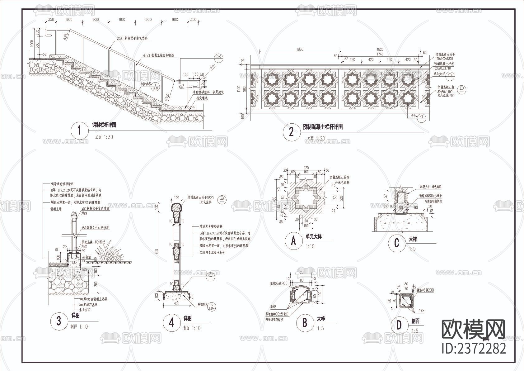 栏杆台阶CAD施工图-免费3dmax模型库-欧模网