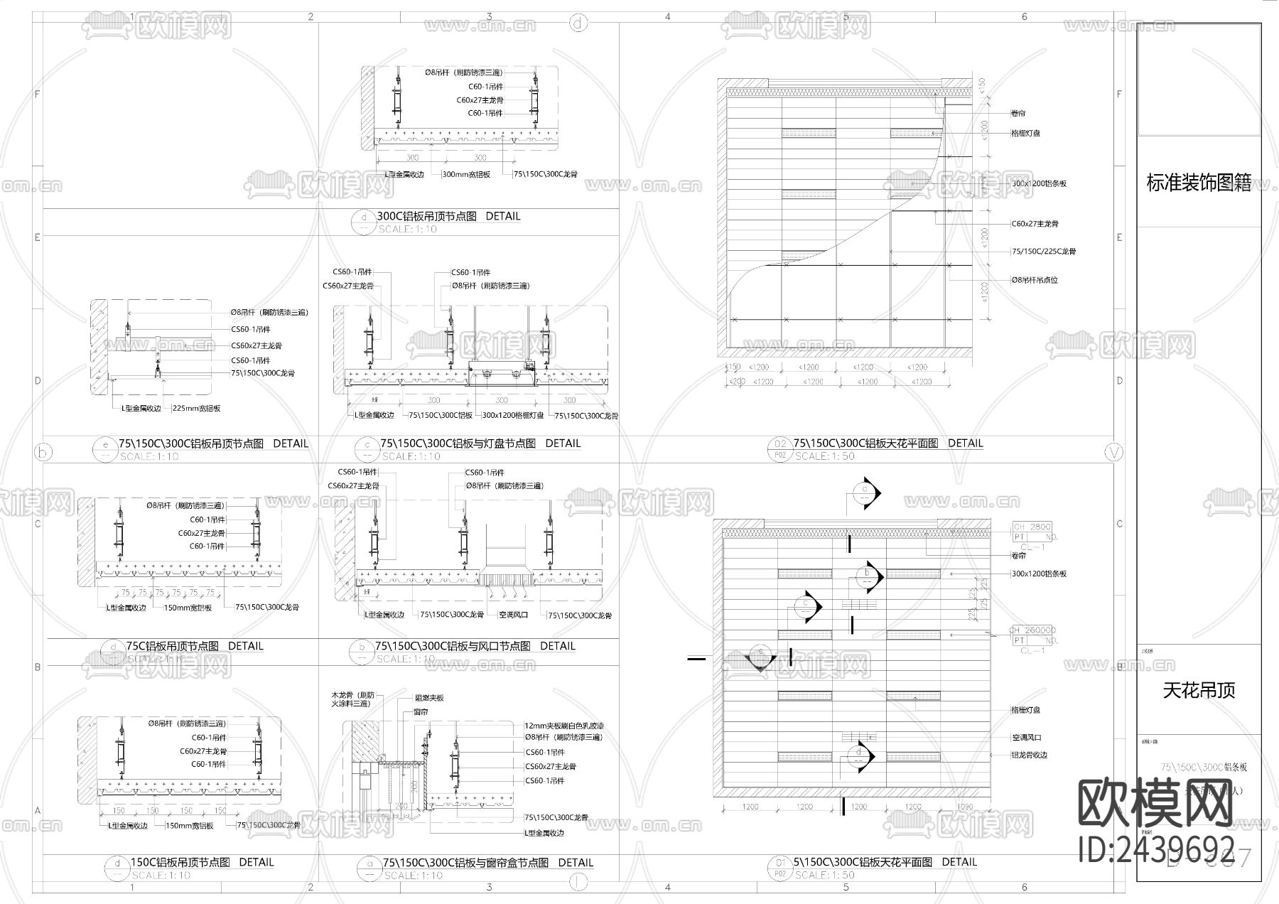 矿棉板硅酸钙板 铝条板天花吊顶节点大样-免费3dmax模型库-欧模网