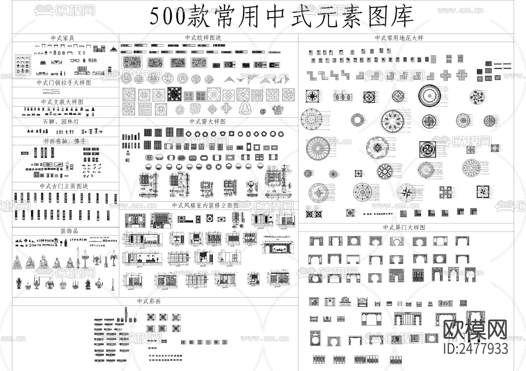 500款常用中式元素CAD施工图-免费3dmax模型库-欧模网