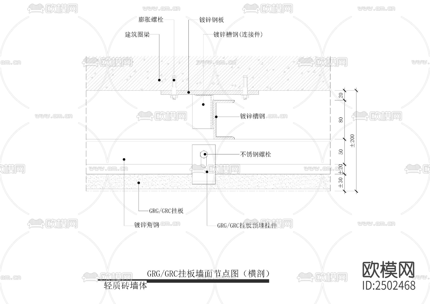 GRG-GRC挂板墙面节点图（横剖）（轻质砖墙体）-免费3dmax模型库-欧模网