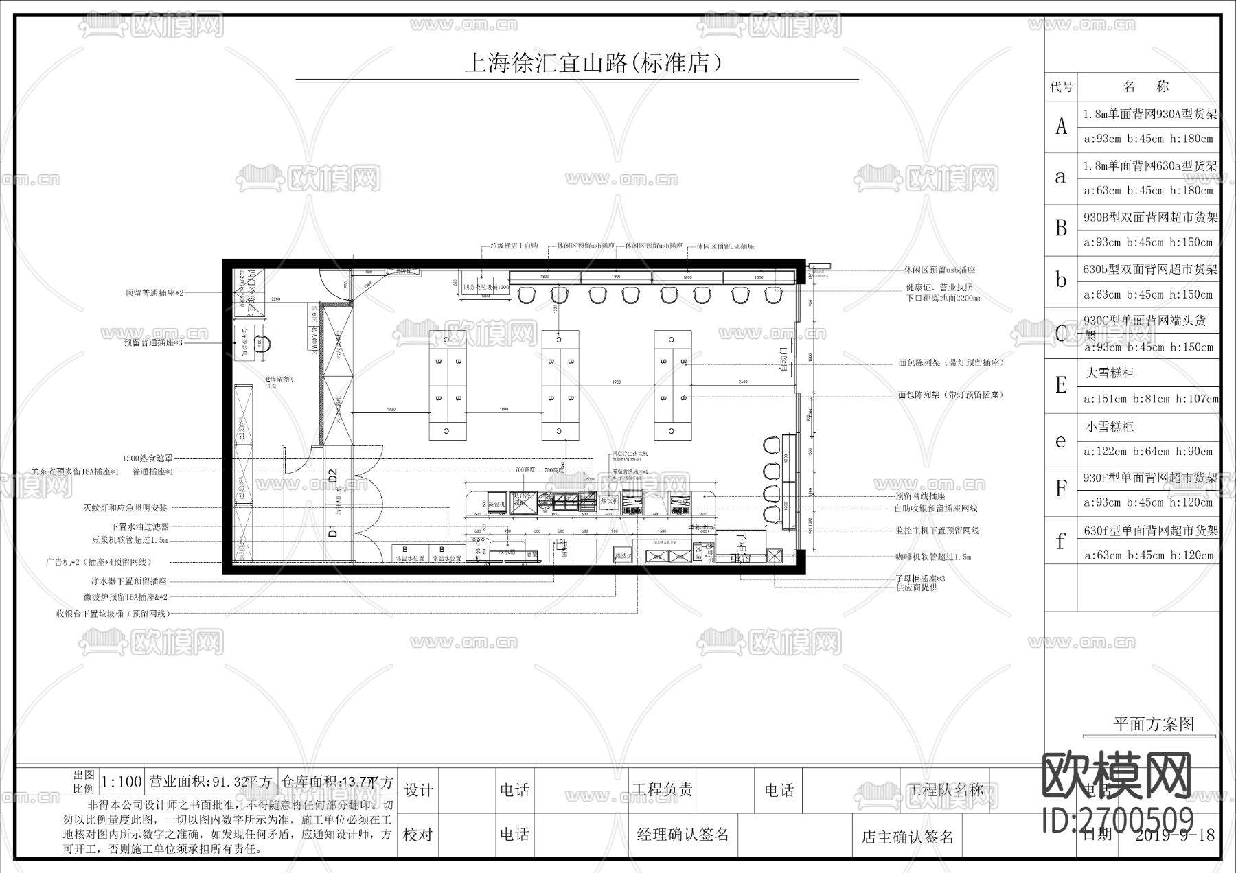 便利店CAD施工图-免费3dmax模型库-欧模网