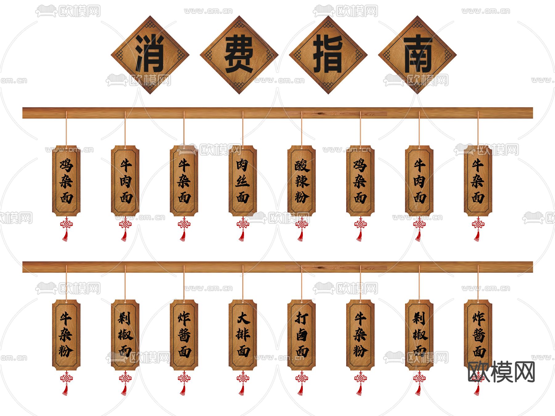菜单牌 吊牌 木菜牌 价目牌3d模型下载_ID14187405_3dmax免费模型-欧模网