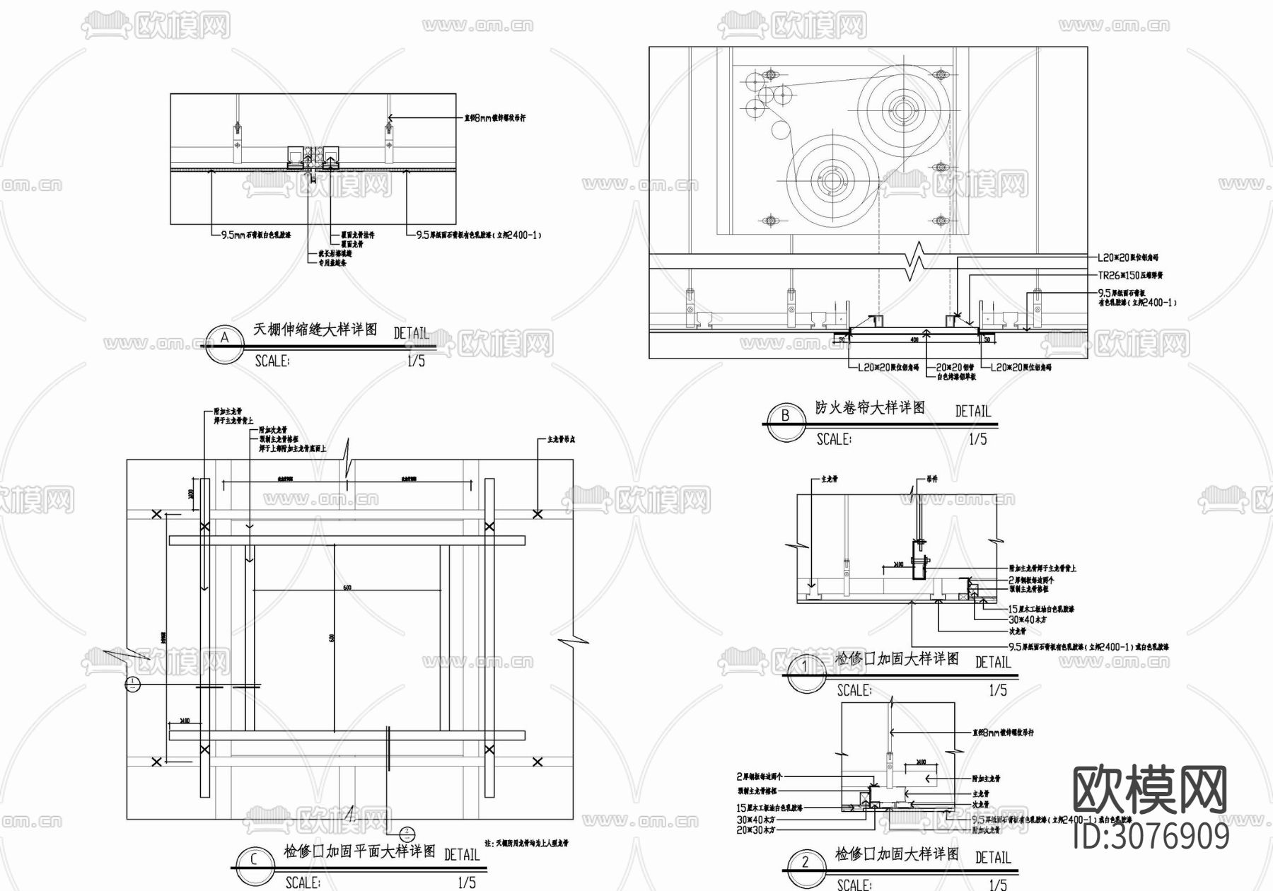 天棚检修口 挡烟垂壁伸缩缝 防火卷帘cad大样图-免费3dmax模型库-欧模网