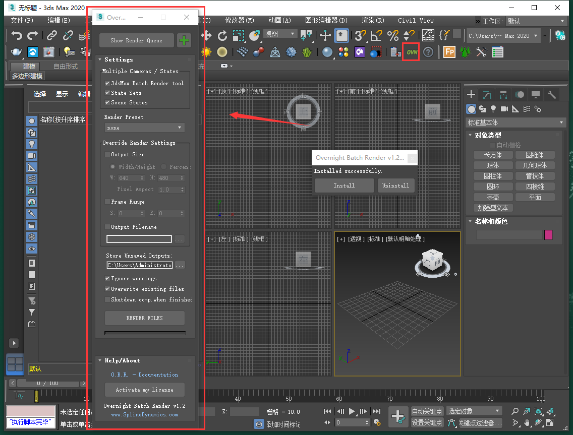 【亲测可用】【3dmax插件】3Dmax批量渲染插件 Overnight Batch Render v1.20 for 3ds Max 2015-2023英文版下载-欧模网