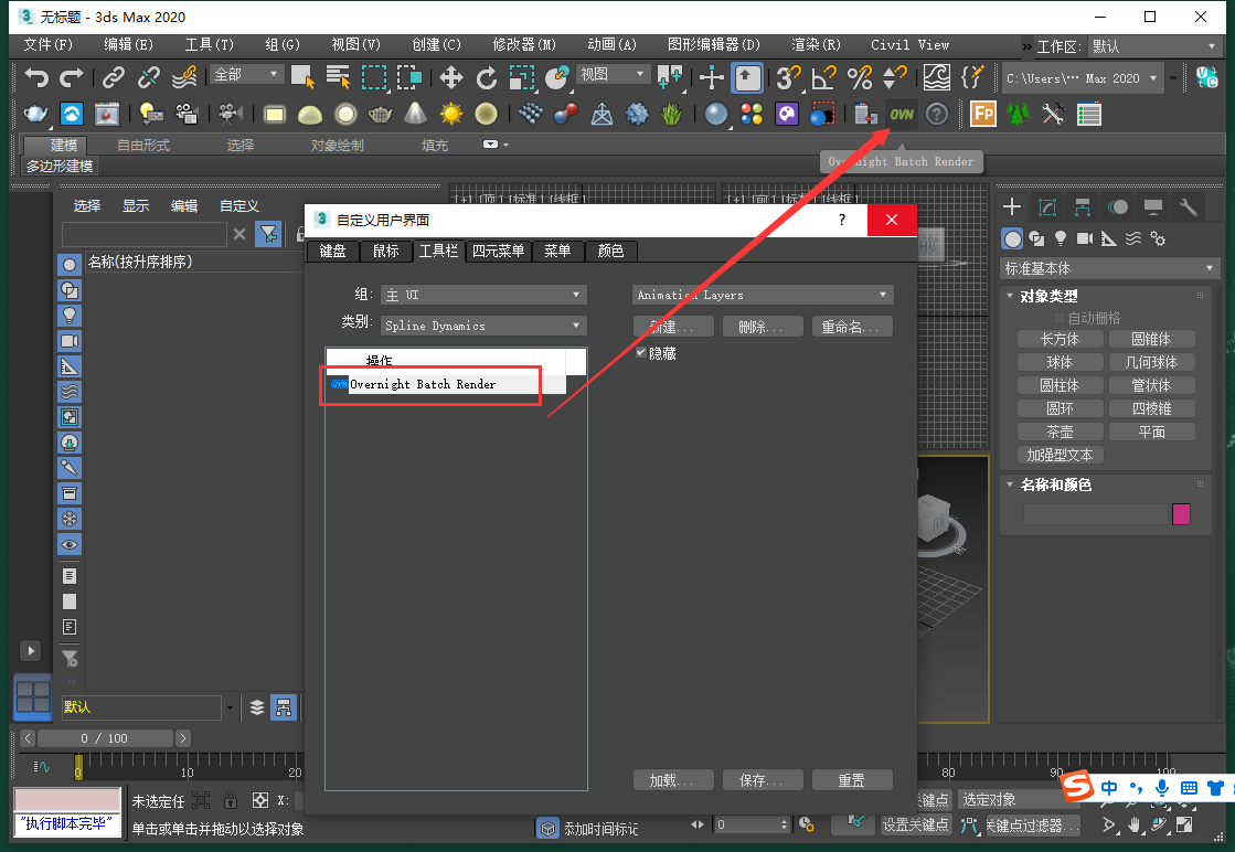 【亲测可用】【3dmax插件】3Dmax批量渲染插件 Overnight Batch Render v1.20 for 3ds Max 2015-2023英文版下载-欧模网