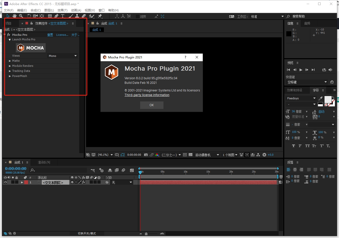 【亲测可用】AE/PR专业摄像机反求平面摩卡跟踪插件：Mocha Pro 2021 v8.0.2免费下载-欧模网