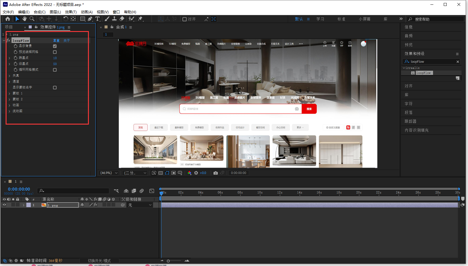 【亲测可用】【AE插件下载】loopFlow v1.3.1 for AE2014-2024免费版-欧模网