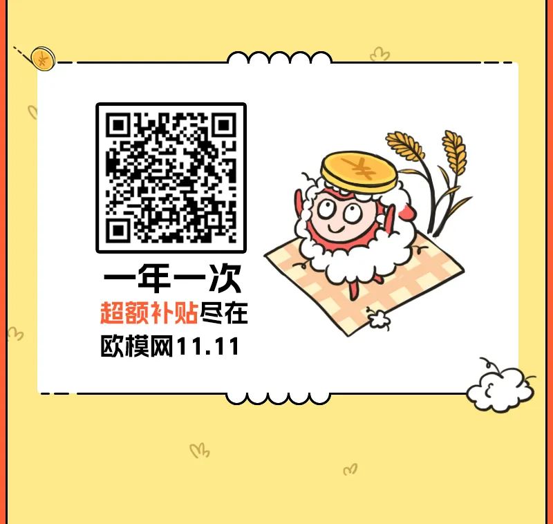 低至3折！划算到离谱！这才是模型网双11正确打折方式